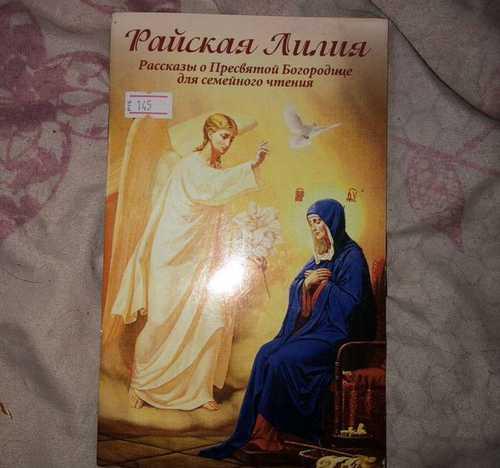 Книга райская лилия