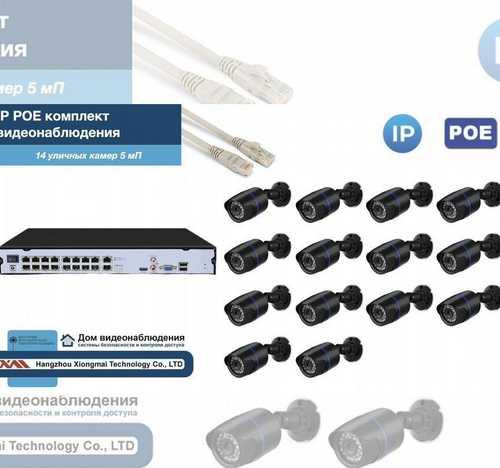 Полный IP POE комплект видеонаблюдения на 14 камер