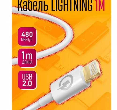 Кабель lightning 1м