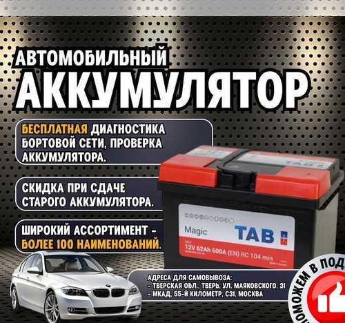 Аккумулятор TAB 62ач о.п