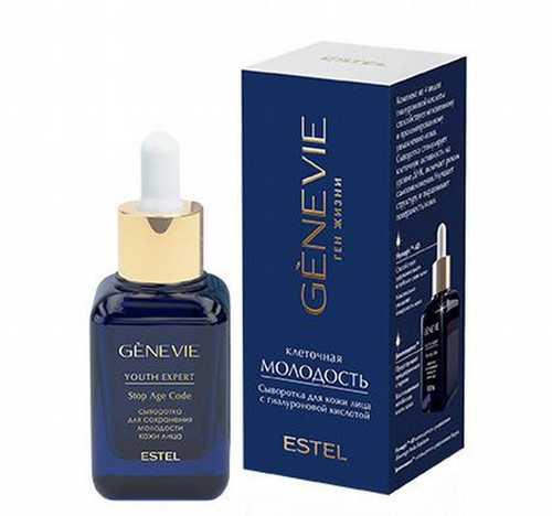 Genevie Сыворотка для кожи лица
