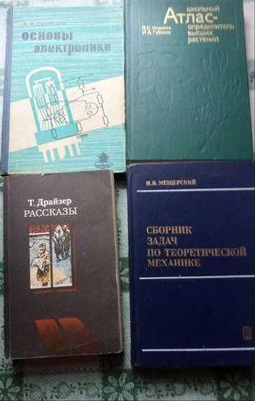 Книги СССР разные