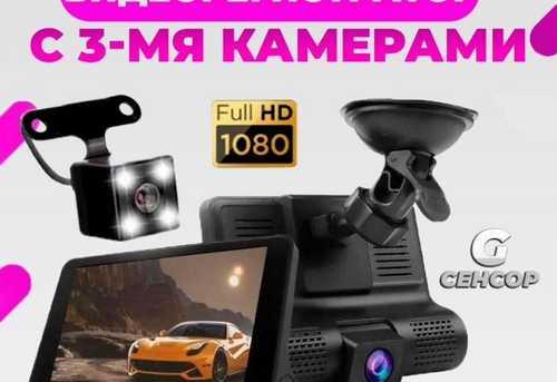 Видеорегистратор с 3мя камерами 3в1