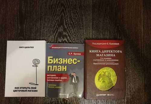 Книги по бизнесу. Флористика