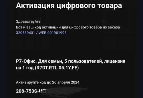 Р-7 Офис на 5 устройств, подписка на 12 месяцев