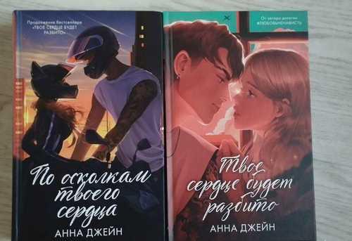 Твое сердце будет разбито книга