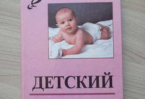 Книга детский массаж