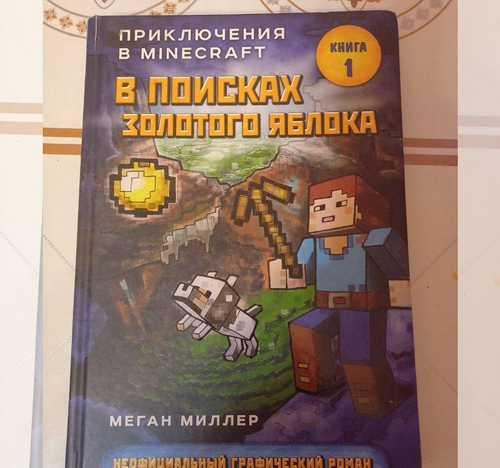 Книга майнкрафт