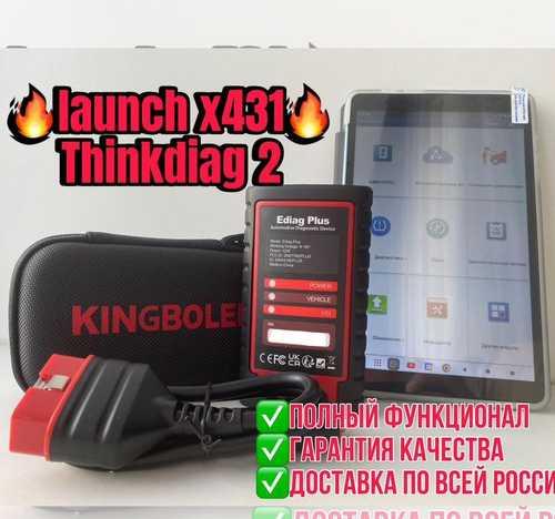 Сканер Лаунч Launch x431 PRO Thinkdiag 2