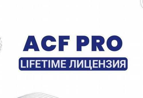 Продам ключ лицензии ACF PRO