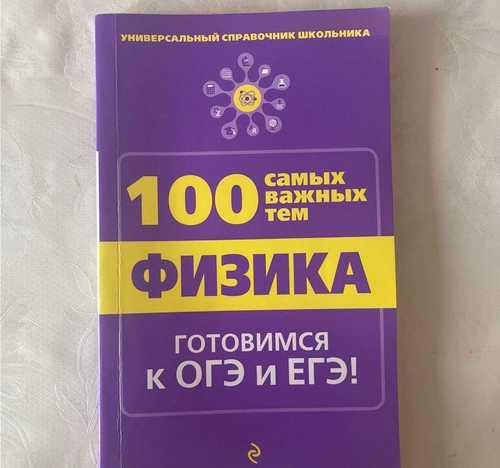 Справочник по физике