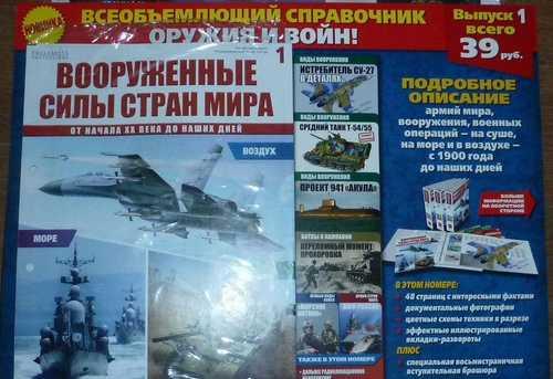Вооружённые силы стран мира №1