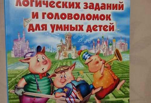 Головоломки для умных детей