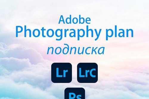 Adobe Photoshop Lightroom Photograph Plan лицензия