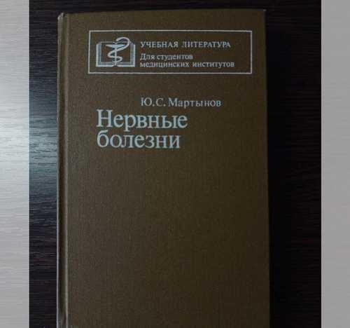 Книга по неврологии