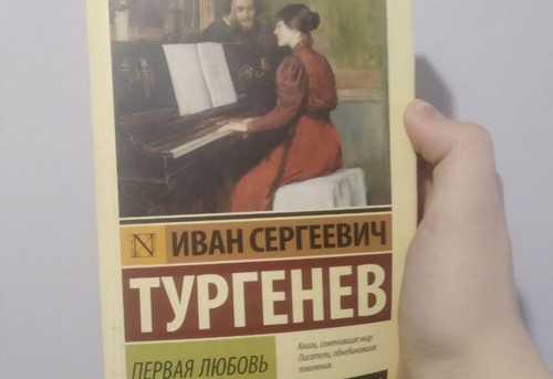 Тургенев книги