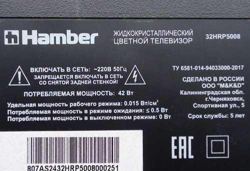 Телевизор hamber-32hrp5008