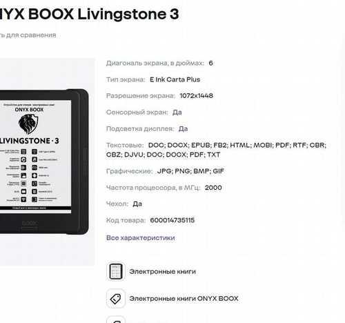 Новая Электронная книга onyx boox Livingstone 3