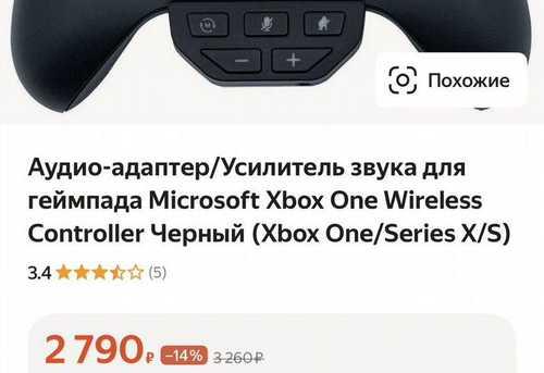 Аудио-адаптер для геймпада Microsoft Xbox