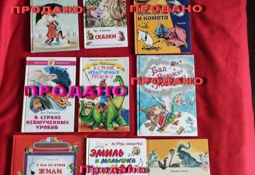 Книги для детей. Лот 9