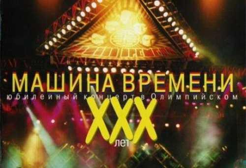 Машина времени - ххх Лет. Юбилейный Концерт В Оли