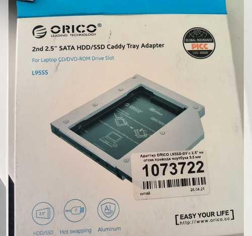 Адаптер для HDD (optibay) 2.5' Orico L95SS-SV