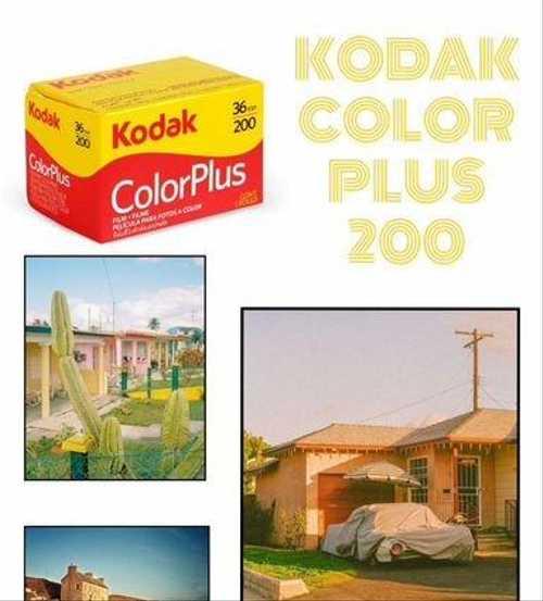 Фотопленка Kodak 35mm цветная