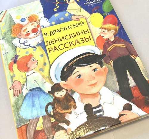 Книга денискины рассказы