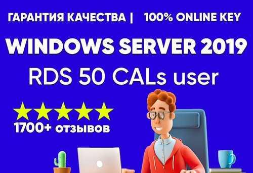 Ключ Windows server 2019 Rds user Cal (50 польз.)