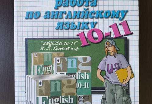 Домашняя работа по английскому языку за 10-11 кл