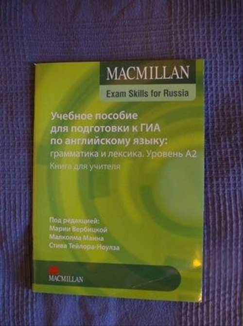Macmillan Exam Skills for Russia Grammar & Vocabul