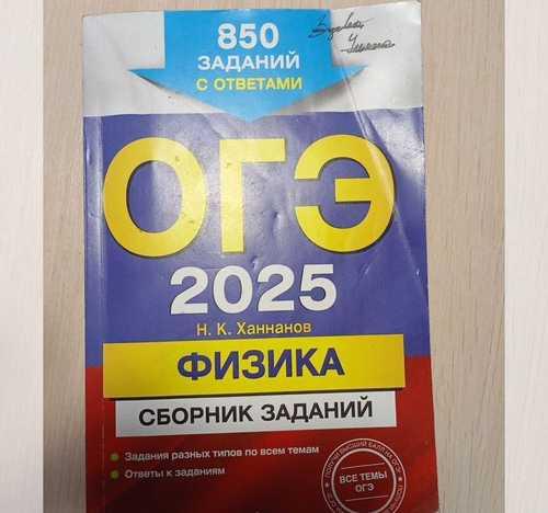 ОГЭ физика, сборник заданий 2025