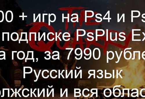 500+ игр на Ps4/5. Extra на год Волжский и область