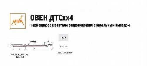 Термопреобразователь сопротивления дтс314-рт100.В3