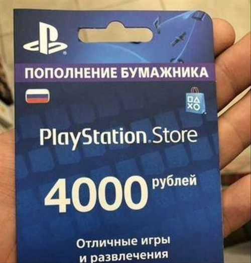 Карта пополнения playstation