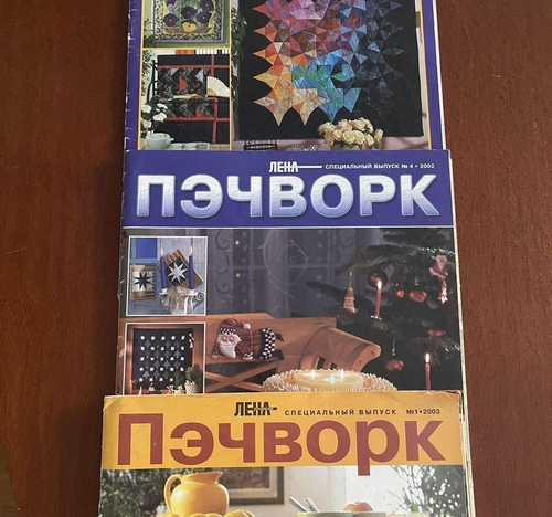 Пэчворк журнал книга