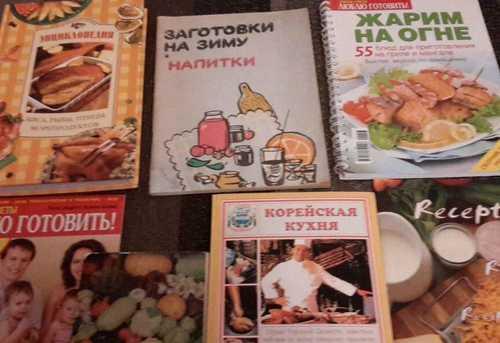 Сборники кулинарных рецептов