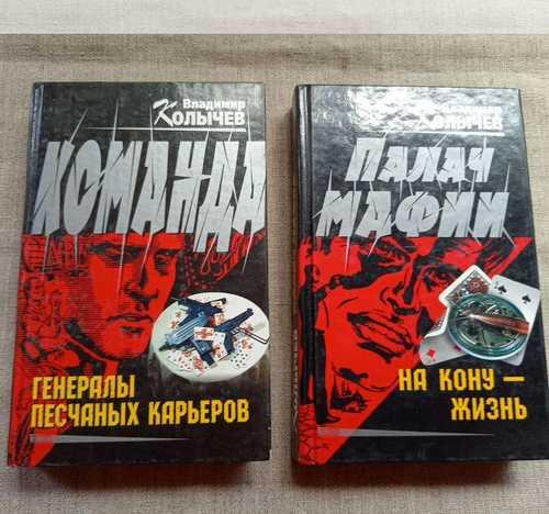 Владимир Колычев. Палач мафии. На кону жизнь. 2004