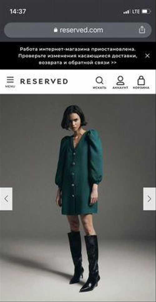 Платье Rezerved