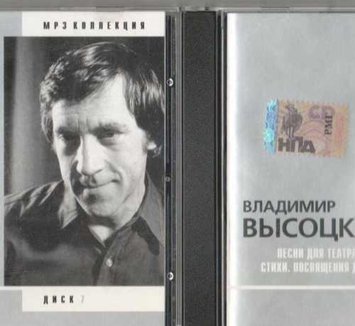 Владимир Высоцкий MP3 коллекция Диски 7,9
