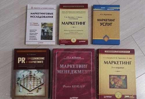 Книги по маркетингу