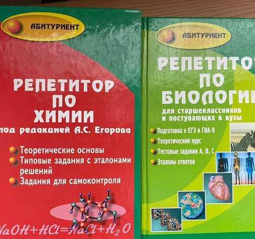 Книги Репетитор по химии и биологии. Абитуриент