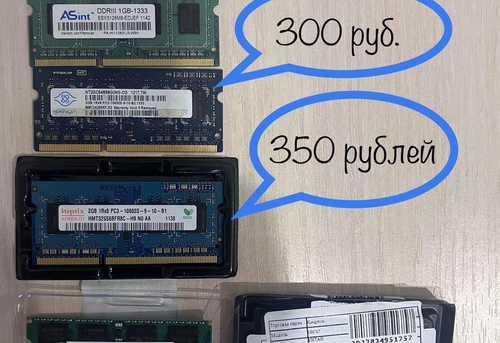 Оперативная память ddr3 1333 co-dimm,ddr3 L