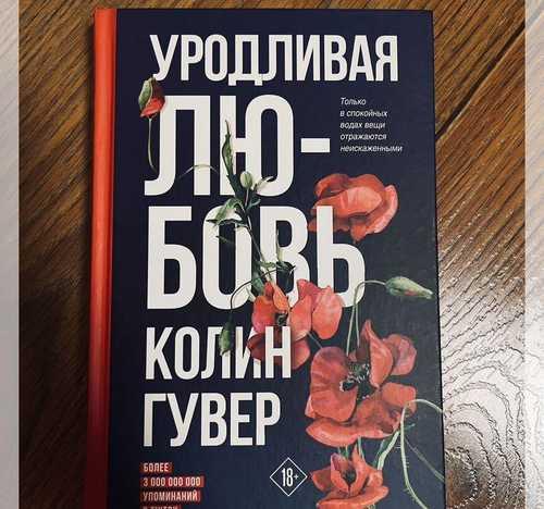 Книга «Уродливая любовь»