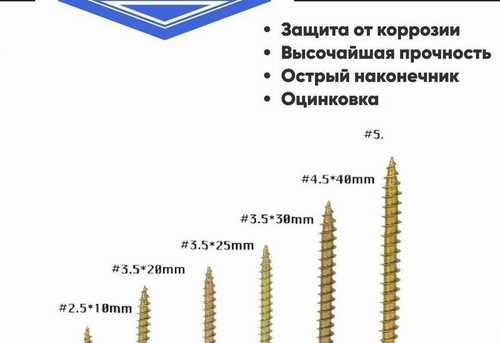 Саморезы по дереву 3,5х25 и другие