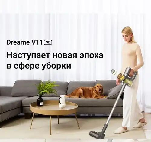 Беспроводной пылесос Dreame V11 SE