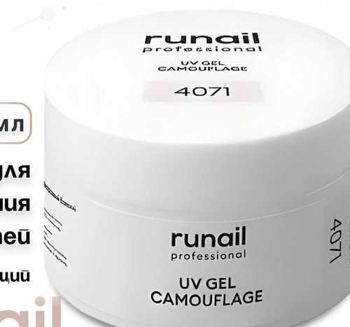 RuNail Камуфлирующий гель 15г №4071