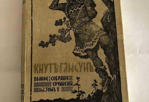 Старые антикварные книги, изд 1910 года