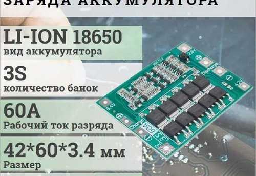 Плата bms 3s 60A модуль контроля заряда