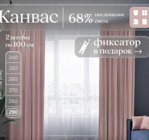 Шторы канвас 2 шт., 200х290, розовый песок